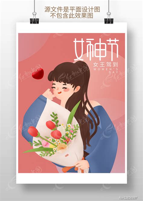 鲜花女神节妇女节插画图片下载 红动中国