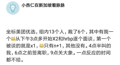 美团裁员太残忍！当天通知！当天赶人！员工半夜还在搬工位！ 技术阅读 虫虫下载站
