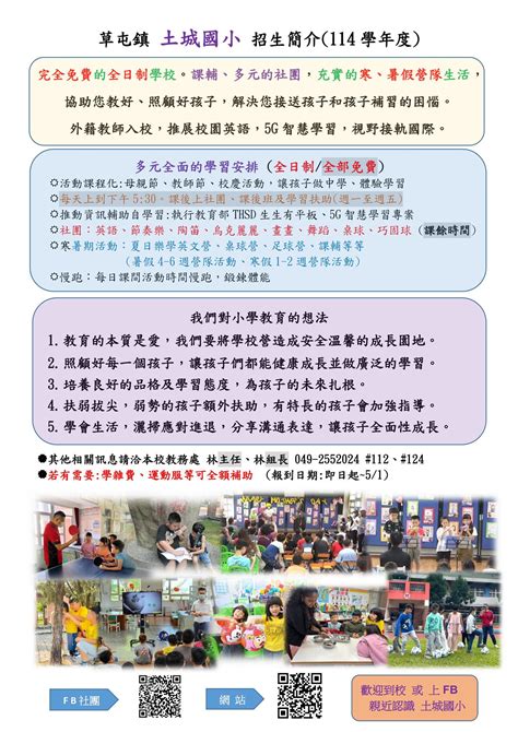 南投縣草屯鎮土城國民小學 南投縣草屯鎮土城國民小學 Added A New Photo