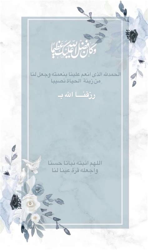 الحمدلله الذي انعم علينا بنعمته وجعل لنا من زينة الحياة نصيباً