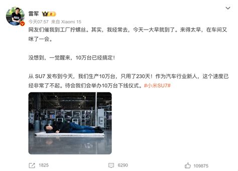 雷军睡地板，致敬马斯克？！ 雷科技