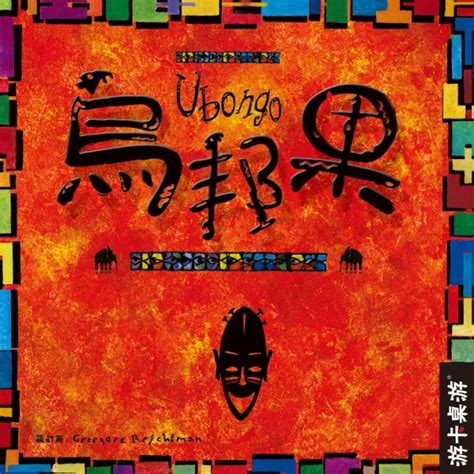 烏邦果瘋桌遊