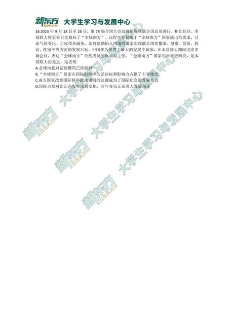 24考研政治真题及答案汇总！（新东方版） Mbachina网