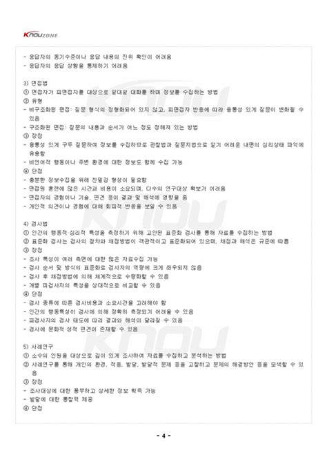 2024년 1학기 영유아발달 교재 전 범위 핵심요약노트 중간시험