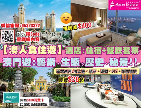 😁【澳門食住遊】明天接受報名🥳 😍7 8月多達19條路線 澳門探索號文化旅遊macau Explorer