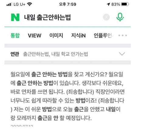 내일 출근 안하는법 떴네요 인스티즈instiz 이슈 카테고리