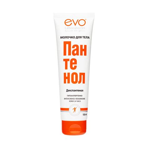 2 x PANTHENOL EVO body milk for dry skin, 150 ml tube without case