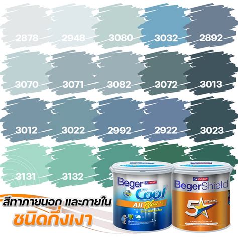 Beger สีฟ้าอมเขียว ไฟว์สตาร์ คูลออลพลัส ขนาด 9l กึ่งเงา สีทาบ้าน เบเยอร์ สีทาบ้านกันร้อน สีบ้าน