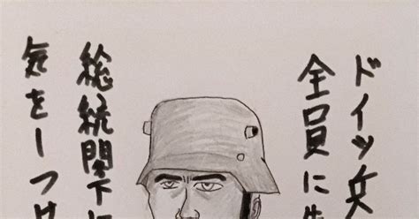 ドイツ陸軍兵 総統閣下対し、全隊気をつけー ニャオ隊長のイラスト Pixiv