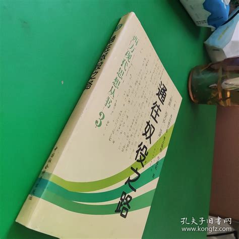 通往奴役之路孔夫子旧书网