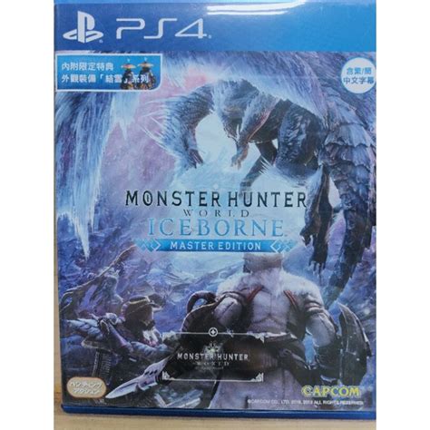 二手 Ps4 魔物獵人 Iceborne 魔物獵人 冰原 中文版 現貨 蝦皮購物
