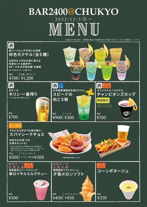 Bar2400東京競馬場 On Twitter さぁ明日から第6回中京競馬場が開催されます🏇 Bar2400も引き続きペガサススタンド3