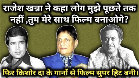 Mujhe To Koi Puchhta Tak Nahin Tum Mere Sath Film Banaoge Kishore
