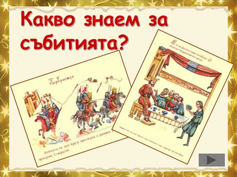 PPT ПЪРВО БЪЛГАРСКО ЦАРСТВО PowerPoint Presentation ID