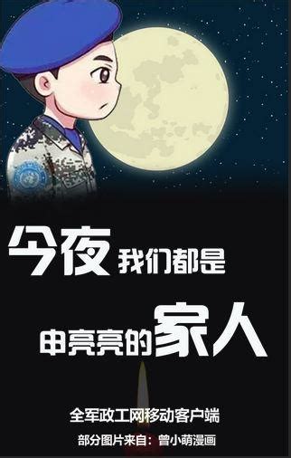 再送英雄，今夜我們都是申亮亮的家人！ 每日頭條