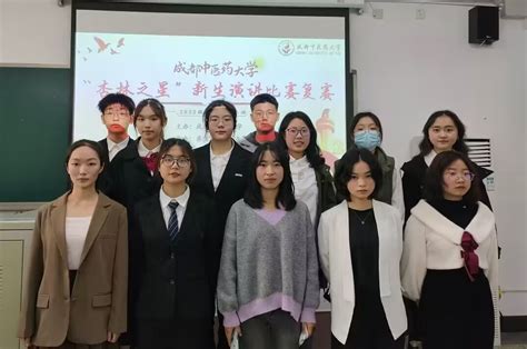 成都中医药大学2022年“杏林之星新生演讲比赛复赛圆满结束管理学院