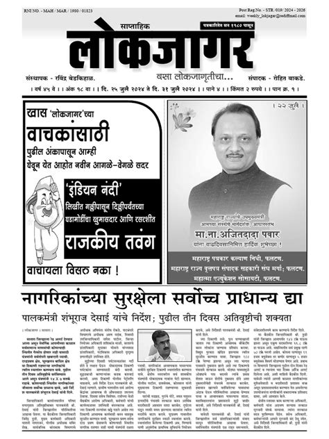 Lok Jagar 25 July 2024 Pdf