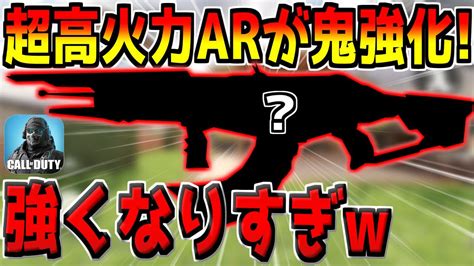 遂にあの3発キル高火力arに大幅強化キター！ミシック買ってて良かった～！！！【codモバイル】 Youtube