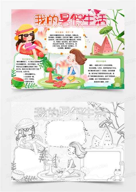 粉色卡通我的暑假生活卡通手抄报word模板下载生活图客巴巴