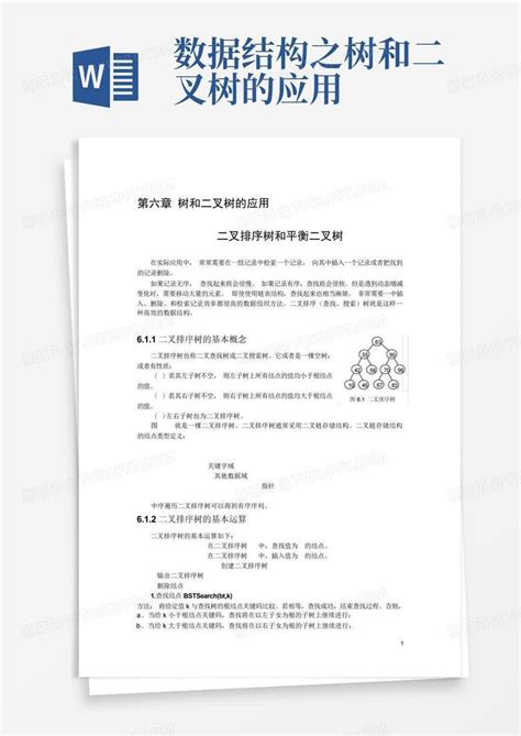 数据结构之树和二叉树的应用word模板下载 编号ldovedgr 熊猫办公