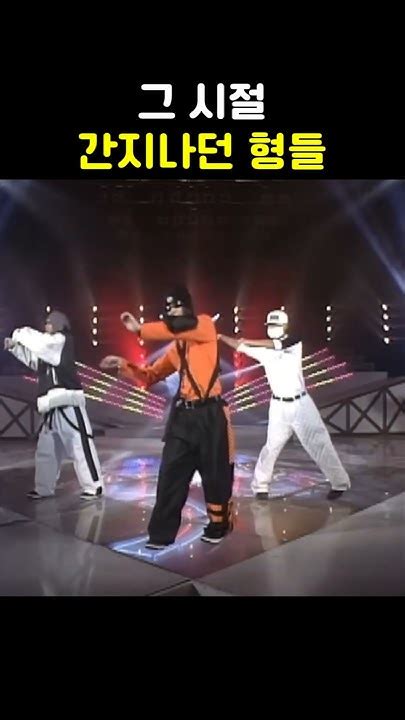 그 시절 다양했던 3인조 그룹 Youtube