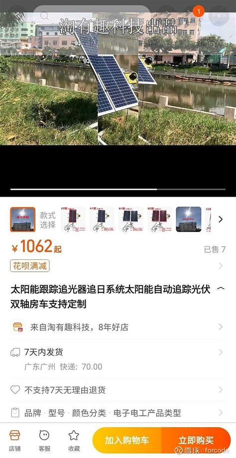 搜了下追日自动跟踪系统，果然淘宝有此类产品，可以像向日葵一样，自动追踪太阳方位来调整光伏板朝向和倾角，据说可以增加20％ 雪球