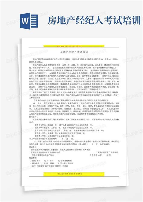房地产经纪人考试培训word模板下载编号qrwxvkxd熊猫办公