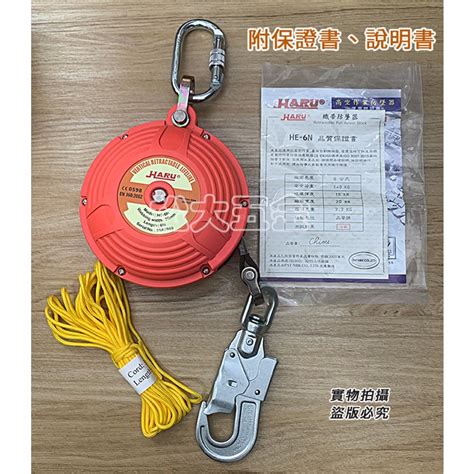 【附發票】現貨台灣製 Haru 高空防墜器 20mm6米 He 6n Hd 6n 織帶防墜器 捲揚式防墜器 安全帶 蝦皮購物