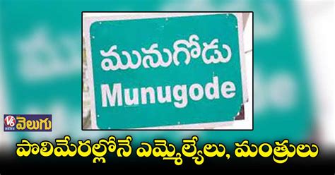 నల్లగొండ హోటల్స్ తోపాటు మునుగోడు చుట్టూ ఫాంహౌస్ లు తోటల్లో మకాం