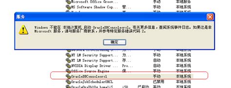 oracledbconsole服务无法启动解决方案 oracledbconsoletj无法启动 csdn博客