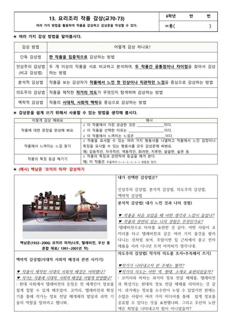 미술 작품감상 활동지 Online Exercise For Live Worksheets