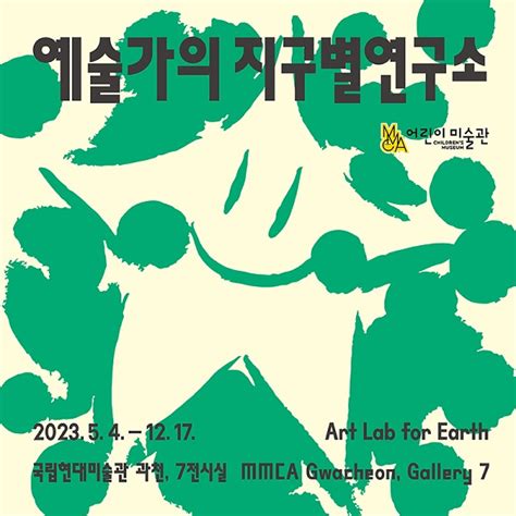 국립현대미술관