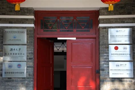 组图你好九舍 湖南大学新闻网