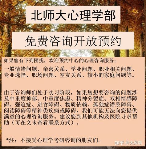 北师大心理学部公益咨询活动开放预约 知乎