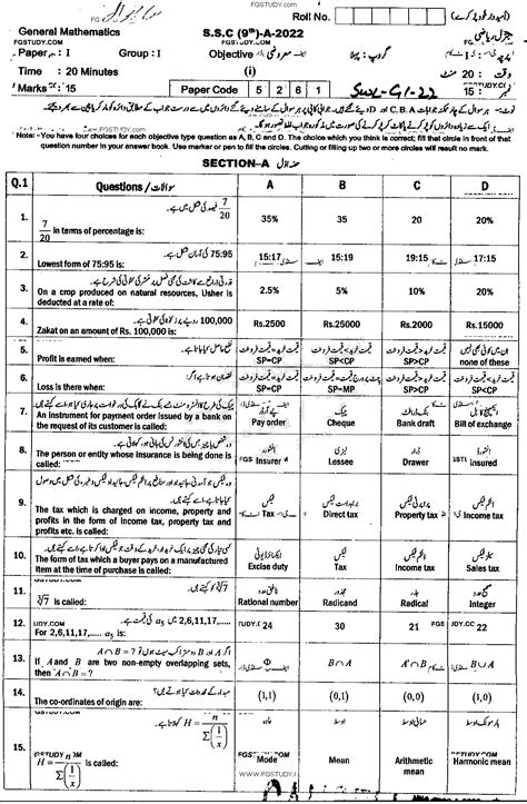 Paper Scheme Of 9th Class 2022 Sahiwal Board At Wayne Calvert Blog
