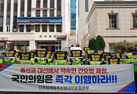 대한간호협회 보도자료 간호법 제정 약속 촉구 “국민의힘 압박” 집회 장소 여당 당사 앞으로
