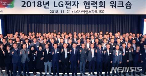 2018년 Lg전자 협력회 워크숍