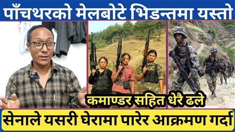 पचथरक मलबटम सनल घरर एककस आ करमण गरपछ यसत हन पगय