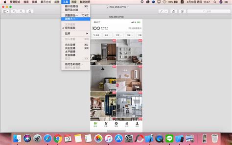 製作一頁精美的 App 畫面 在自己的手機裡找一個不錯的app的頁面，把畫面截圖下來再開啟預覽程式，先將圖檔尺 By 陳為騰 彼得