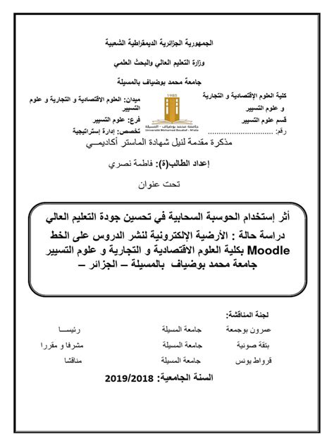 أثر استخدام الحوسبة السحابية في تحسين جودة التعليم العالي Pdf