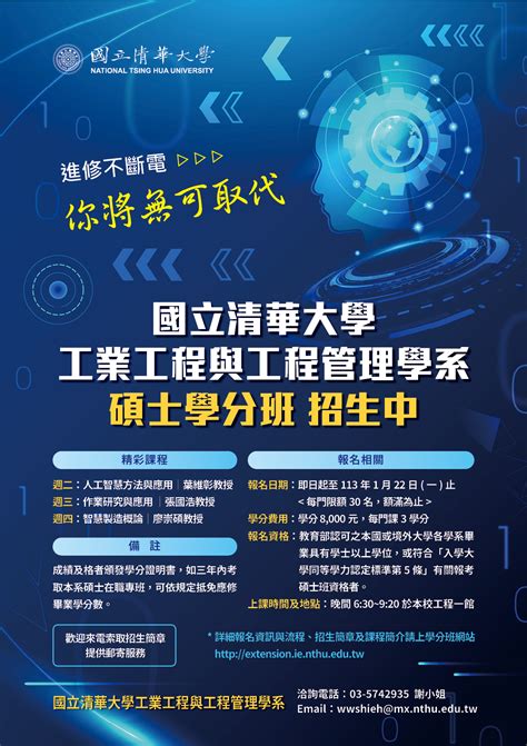 112學年度第二學期碩士學分班開始報名！
