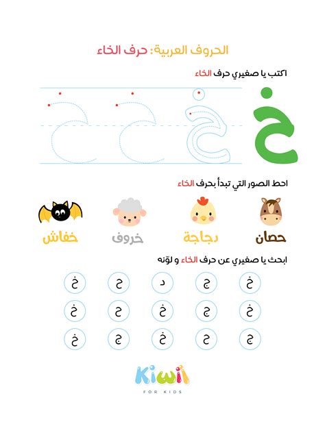 Arabic Alphabet Worksheets Letter Khaa Kiwii