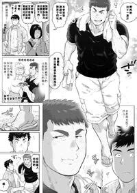 茶柱立吉 直人爸爸与友幸爸爸 第一话 E Hentai Lo Fi Galleries