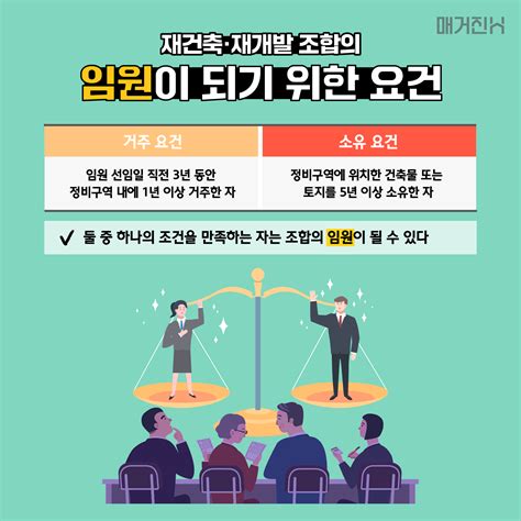 조합원 맞춤法 사전 ⑪ 과거 정비구역 내 거주했던 사람은 조합 임원이 될 수 있을까 현대건설 매거진h