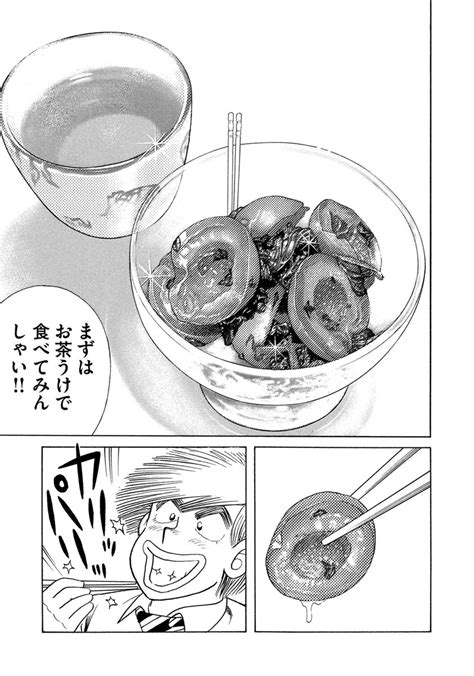 クッキングパパ【公式】 On Twitter ／ 📢最新モーニング30号、本日発売 今週のクッキングパパは、カリカリ梅‼️ 駄菓子でご