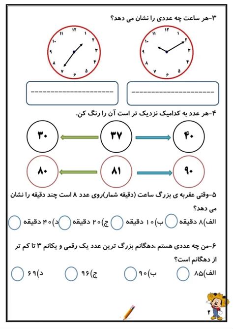 پیک آدینه هفته ۴ آبان پایه دوم ابتدایی