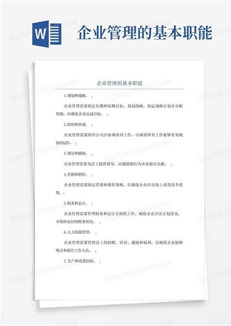 企业管理的基本职能Word模板下载 编号lwjybeda 熊猫办公