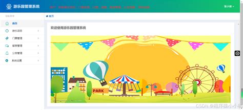 【原创】javaspringbootmysql游乐园管理系统设计与实现基于java技术的游乐园管理系统设计与实现 Csdn博客