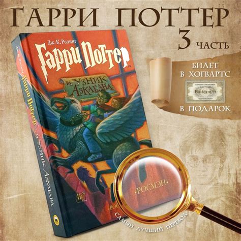 Книги Гарри Поттер Росмэн Гарри Поттер и Узник Азкабана Роулинг