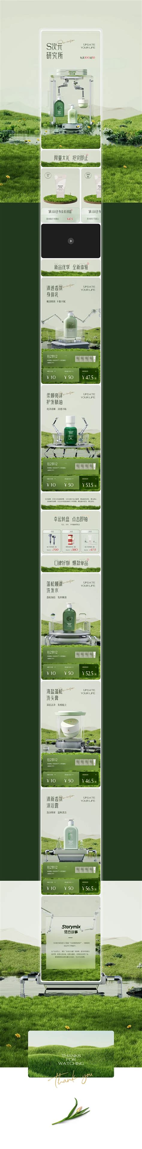 洗护化妆品生活用品洗发膏沐浴露首页品牌全案设计分享力正广告设计
